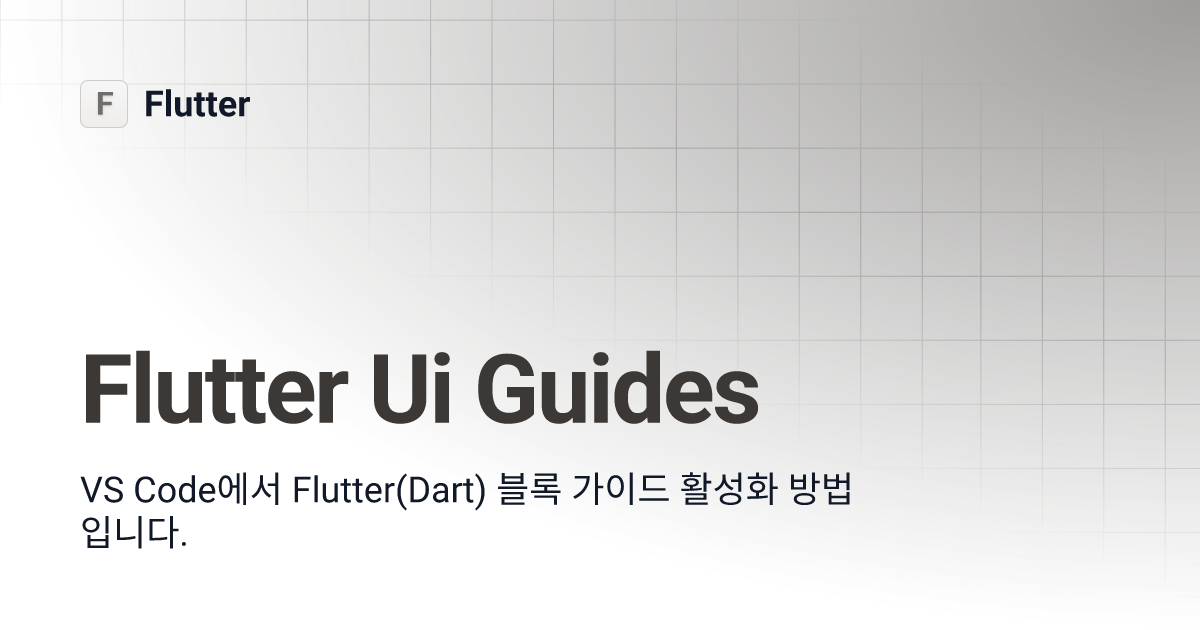 Flutter Ui Guides | Flutter